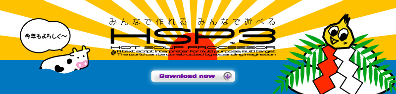 プログラミング言語 HSP3 公式 - HSPTV!